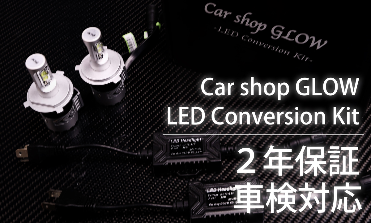 LEDヘッドライトキット・バルブ | CarShopGLOW